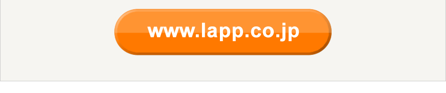 【終了】ドイツのケーブルメーカーLAPP社のご紹介！！ | アンケート | Lapp Japan株式会社 | 製品ナビ