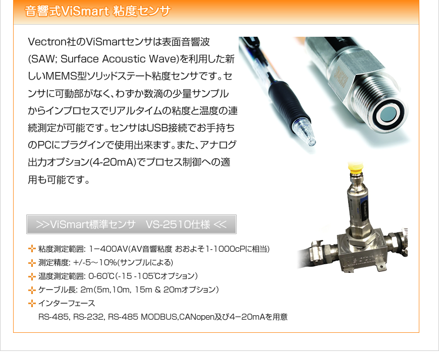 【終了】音響式ViSmart 粘度センサのご紹介 | アンケート | (有)シスコム | 製品ナビ