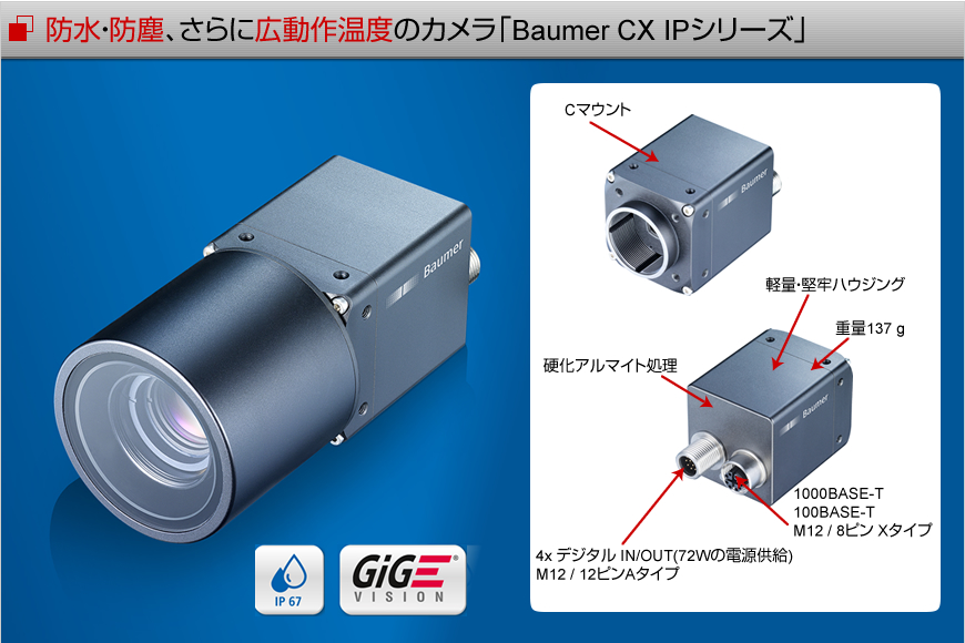 【終了】高速・高性能・高耐久の Baumer Optronic社製 産業用カメラ | アンケート | キヤノンITソリューションズ(株) | 製品ナビ