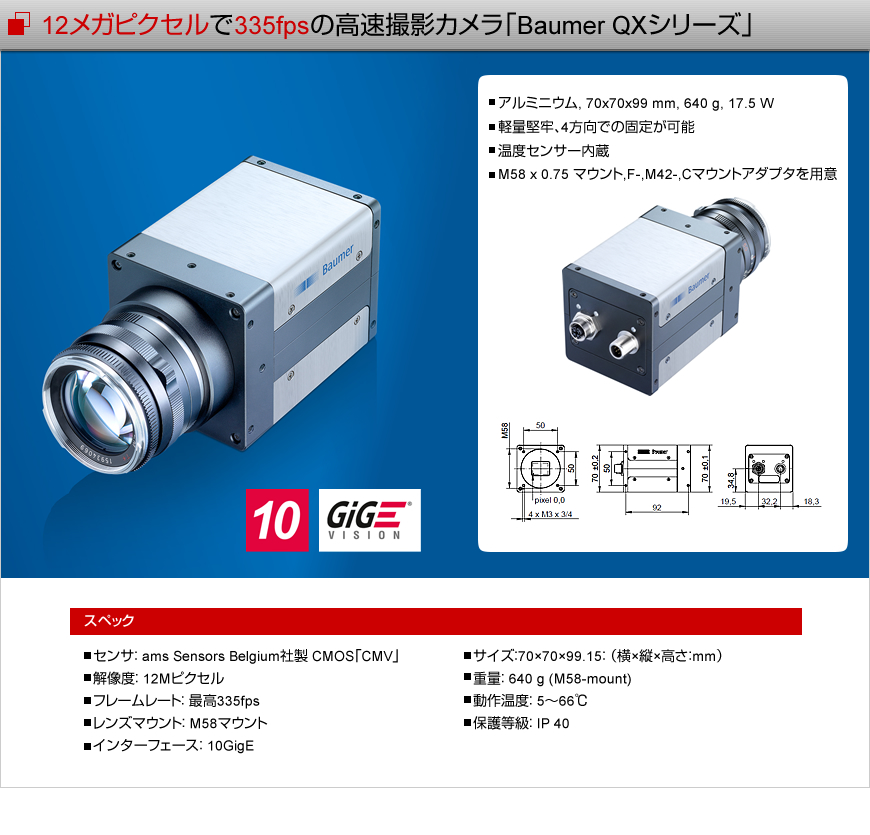 【終了】高速・高性能・高耐久の Baumer Optronic社製 産業用カメラ | アンケート | キヤノンITソリューションズ(株) | 製品ナビ