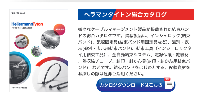 【終了】ヘラマンタイトンがおすすめするカタログのご紹介 | アンケート | ヘラマンタイトン(株) | 製品ナビ