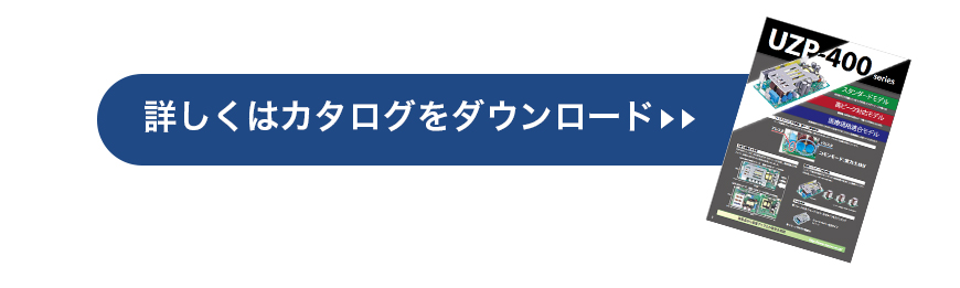 【終了】超高効率基板型スイッチング電源「UZP-400」「UZP-400/1200P」のご紹介 | アンケート | (株)ニプロン | 製品ナビ