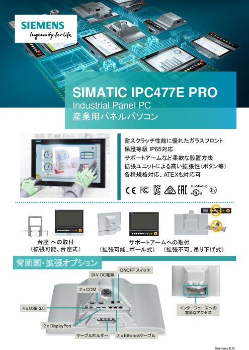 ベーシックコントローラー SIMATIC S7-1200 | シーメンス株式会社 | 製品ナビ