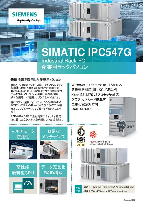 産業用ラックPC SIMATIC IPC647E | シーメンス株式会社 | 製品ナビ
