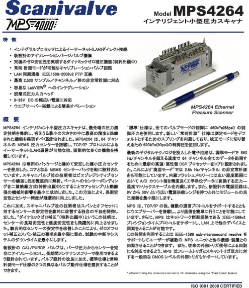 Scanivalve社製 インテリジェント小型圧力スキャナ MPS4164 | (株)大手技研 | 製品ナビ