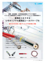 カタログ・資料 | レモジャパン株式会社 | 製品ナビ