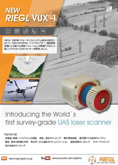 オンライン波形分析式 レーザースキャナー RIEGL VUX-1UAV | リーグルジャパン(株) | 製品ナビ