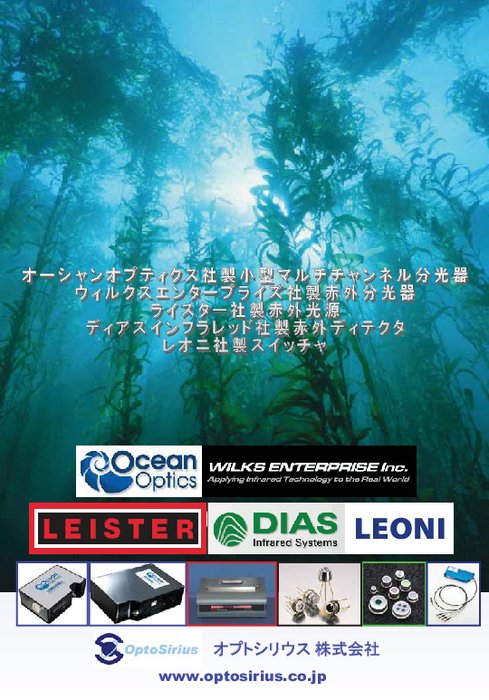 近赤外マルチチャンネル分光器 NIRQuest512 | オプトシリウス(株) | 製品ナビ