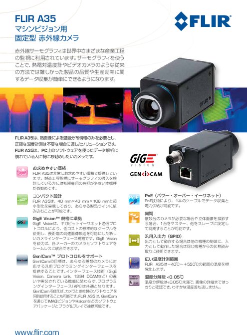 マシンビジョン用固定型赤外線カメラ FLIR A35 | フリアーシステムズジャパン(株) | 製品ナビ