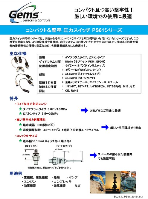 圧力スイッチ PS61シリーズ | フォーティブICGジャパン(株) | 製品ナビ