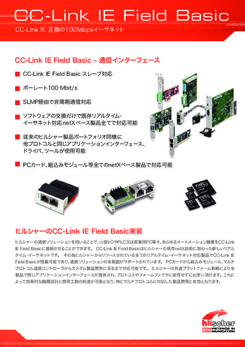 CC-Link IE Field Basic 通信I／Fカード | ヒルシャー・ジャパン株式会社 | 製品ナビ