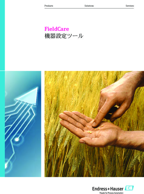 アセットマネジメントツール FieldCare | エンドレスハウザー ジャパン(株) | 製品ナビ