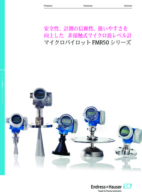 マイクロウェーブ式レーダーレベル計 Micropilot FMR50シリーズ | エンドレスハウザー ジャパン(株) | 製品ナビ