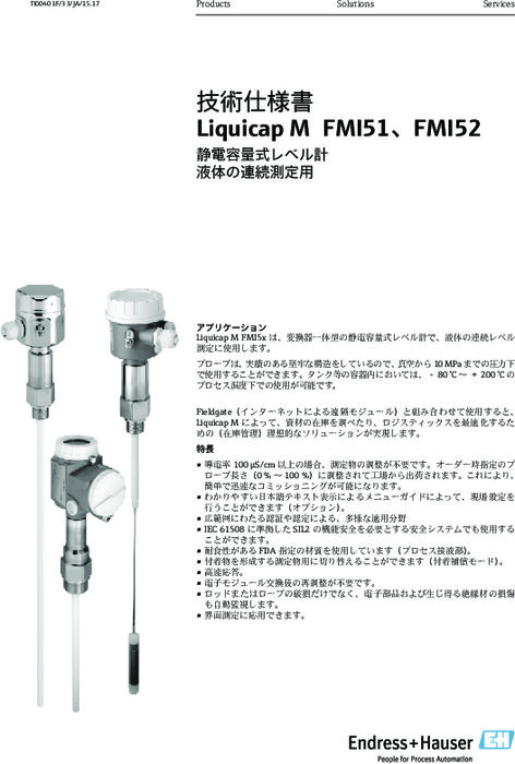 静電容量式レベルスイッチ Liquicap FMI51／FMI52／FTI 51／FTI52 | エンドレスハウザー ジャパン(株) | 製品ナビ