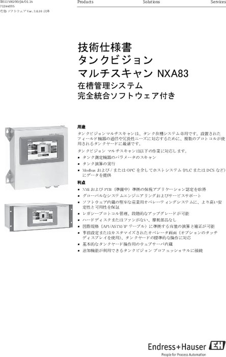 タンクゲージ サーボ式レベル計 Proservo NMS8 | エンドレスハウザー ジャパン(株) | 製品ナビ