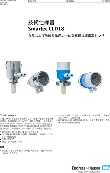コンパクト導電率測定システム Smartec CLD18 | エンドレスハウザー ジャパン(株) | 製品ナビ