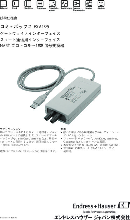 HART-USBモデム Commubox FXA195 | エンドレスハウザー ジャパン(株) | 製品ナビ