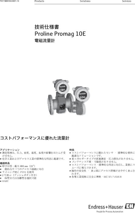 直管長不要 電磁流量計 Promag W 300／400／500 | エンドレスハウザー ジャパン(株) | 製品ナビ