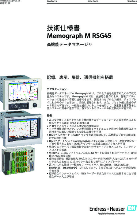 記録計 Ecograph T RSG35／Memograph M RSG45 | エンドレスハウザー ジャパン(株) | 製品ナビ