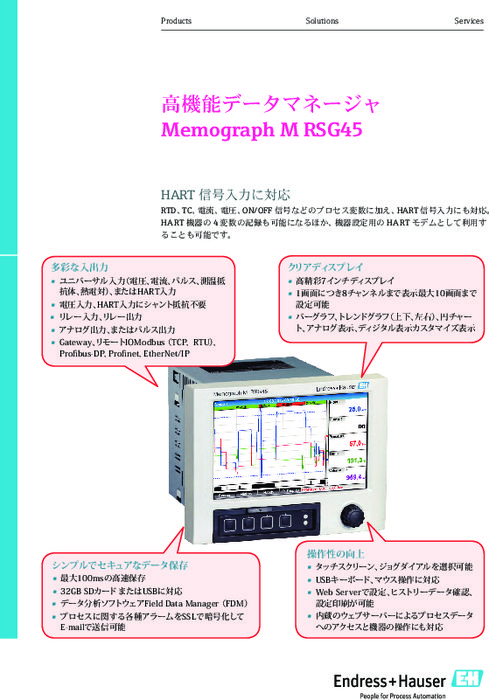 記録計 Ecograph T RSG35／Memograph M RSG45 | エンドレスハウザー ジャパン(株) | 製品ナビ