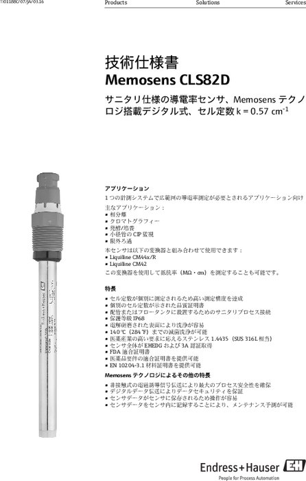 導電率センサ Memosens CLS82D | エンドレスハウザー ジャパン(株) | 製品ナビ