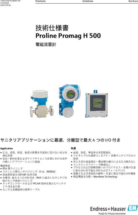 直管長不要 電磁流量計 Promag W 300／400／500 | エンドレスハウザー ジャパン(株) | 製品ナビ
