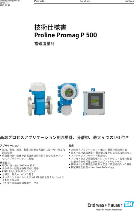 Bluetooth対応 電磁流量計 Proline Promag D／H／P／W | エンドレスハウザー ジャパン(株) | 製品ナビ