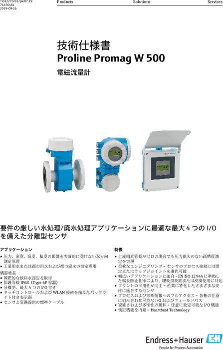 電磁流量計 Proline Promag 500シリーズ | エンドレスハウザー ジャパン(株) | 製品ナビ