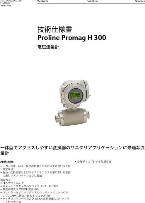 電磁流量計 Proline Promag 300シリーズ | エンドレスハウザー ジャパン(株) | 製品ナビ