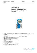 電磁流量計 Proline Promag 300シリーズ | エンドレスハウザー ジャパン(株) | 製品ナビ