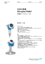 レーダーレベル計 Micropilot FMR6xシリーズ | エンドレスハウザー ジャパン(株) | 製品ナビ