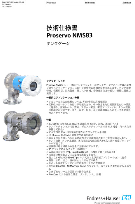 タンクゲージ サーボ式レベル計 Proservo NMS8 | エンドレスハウザー ジャパン(株) | 製品ナビ