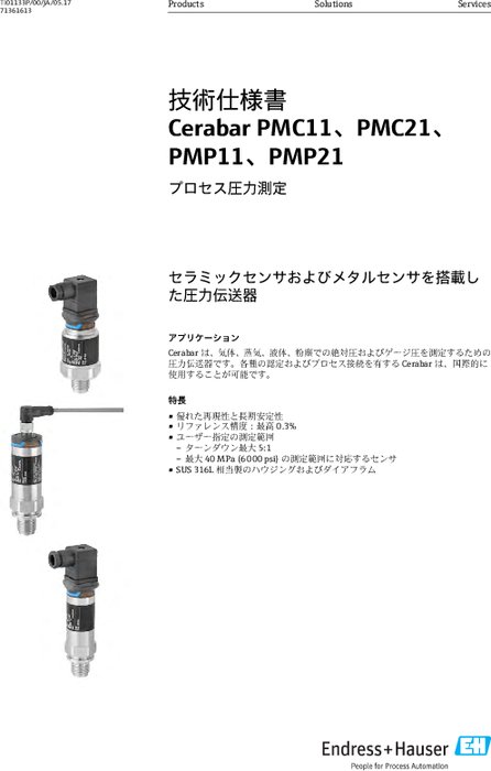 デジタル圧力伝送器 Cerabar PMP11／PMP21／PMP23／PMC11／PMC21 | エンドレスハウザー ジャパン(株) | 製品ナビ