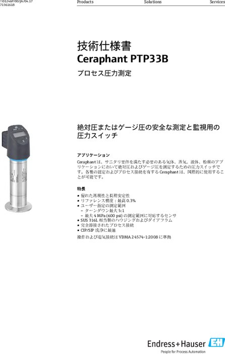 圧力スイッチ Ceraphant PTP31B／PTP33B／PTC31B | エンドレスハウザー ジャパン(株) | 製品ナビ