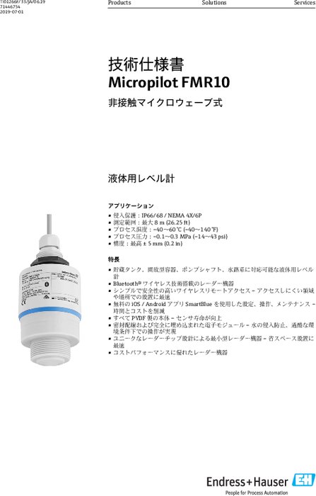 Bluetooth ワイヤレス技術搭載レーダーレベル計 Micropilot FMR10／20 | エンドレスハウザー ジャパン(株) | 製品ナビ