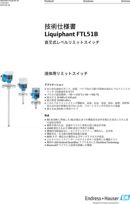 新型音叉式レベルスイッチ Liquiphant FTL51B | エンドレスハウザー ジャパン(株) | 製品ナビ