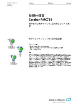 絶対圧力・相対圧力式伝送器 新型 Cerabar PMC71B／PMP71B | エンドレスハウザー ジャパン(株) | 製品ナビ