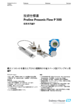 超音波流量計 Proline Prosonic Flow P 500 | エンドレスハウザー ジャパン(株) | 製品ナビ
