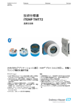 ヘッド組込み型温度伝送器 iTEMP TMT31 | エンドレスハウザー ジャパン(株) | 製品ナビ