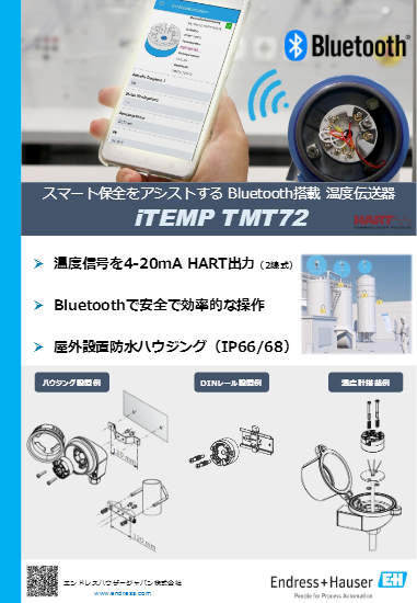 ヘッド組込み／DINレール取付 温度伝送器 iTEMP TMT71／TMT72／TMT82 | エンドレスハウザー ジャパン(株) | 製品ナビ