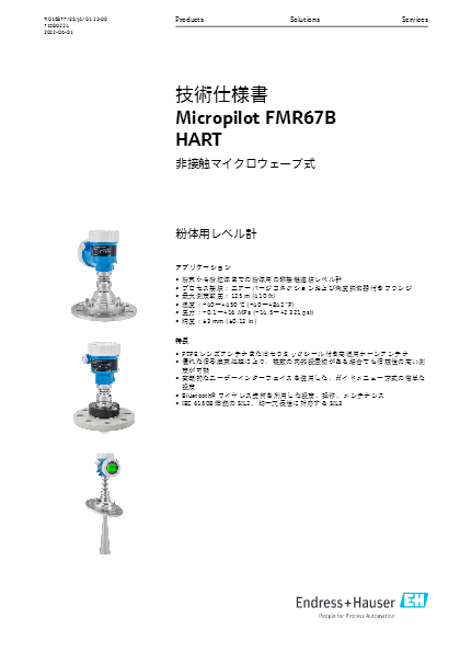 レーダー式レベル計 Micropilot FMR6xBシリーズ | エンドレスハウザー ジャパン(株) | 製品ナビ