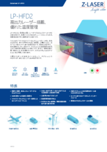 二次元レーザープロジェクター LP-HFD2 | (株)サカキコーポレーション | 製品ナビ