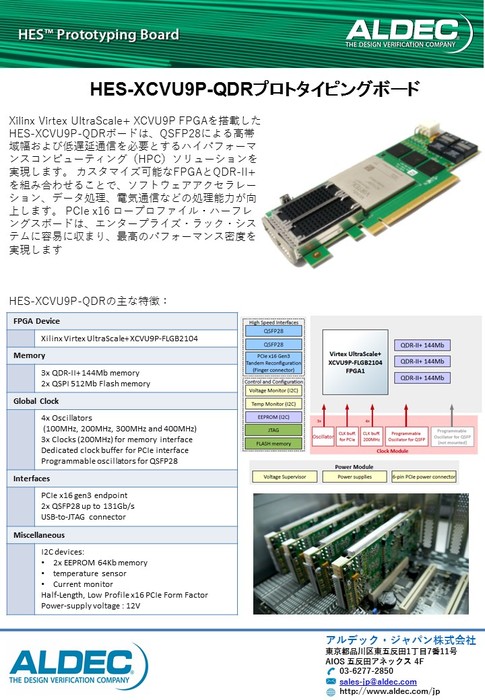 HES-XCVU9P-QDR | カタログ・資料 | アルデック・ジャパン(株) | 製品ナビ