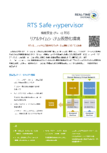 リアルタイムシステム仮想化環境 RTS Safe Hypervisor | コンガテックジャパン (congatec) | 製品ナビ