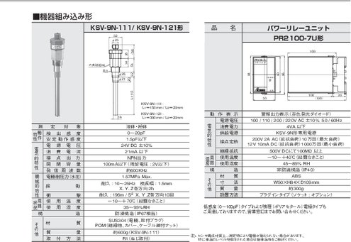 静電容量式レベルセンサ KSV-9N形 | (株)ノーケン | 製品ナビ