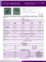 COM-Express Type 6モジュール PCOM-B656VGL | ポートウェルジャパン株式会社 | 製品ナビ