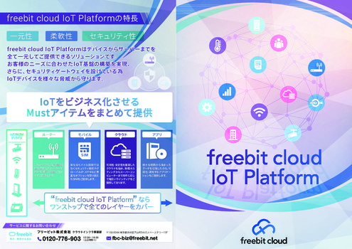 カタログ・資料 | フリービット株式会社 | 製品ナビ