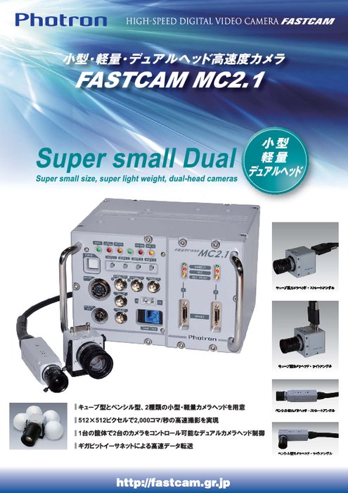 高速度カメラ（ハイスピードカメラ）FASTCAM Mini UX100／UX50 | (株)フォトロン | 製品ナビ